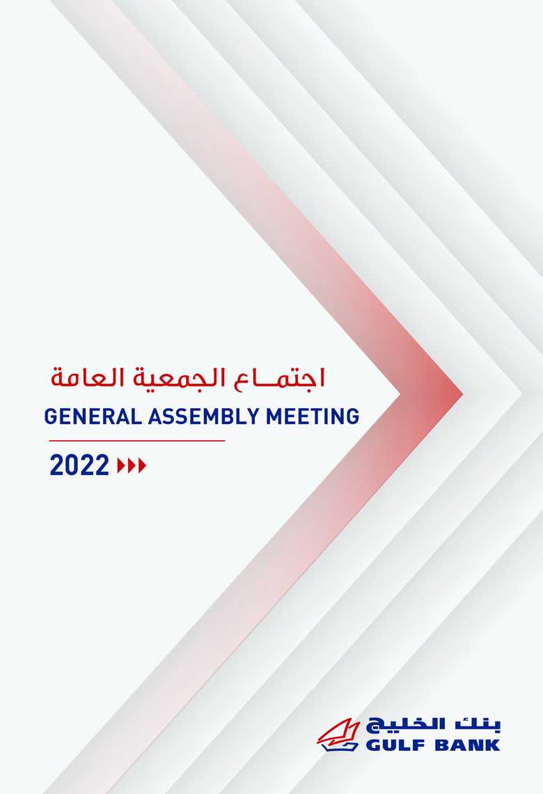 Annual General Meetings | Meetings | Investors | Gulf Bank